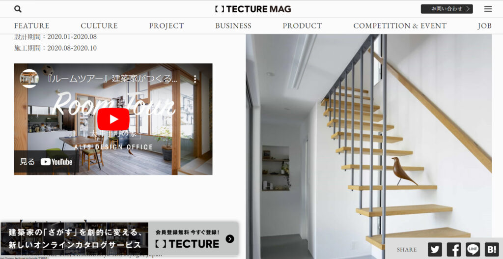 『大井手町の家』がTECTURE MAGに掲載されました。｜滋賀県の建築設計事務所・建築家｜アルツデザインオフィス